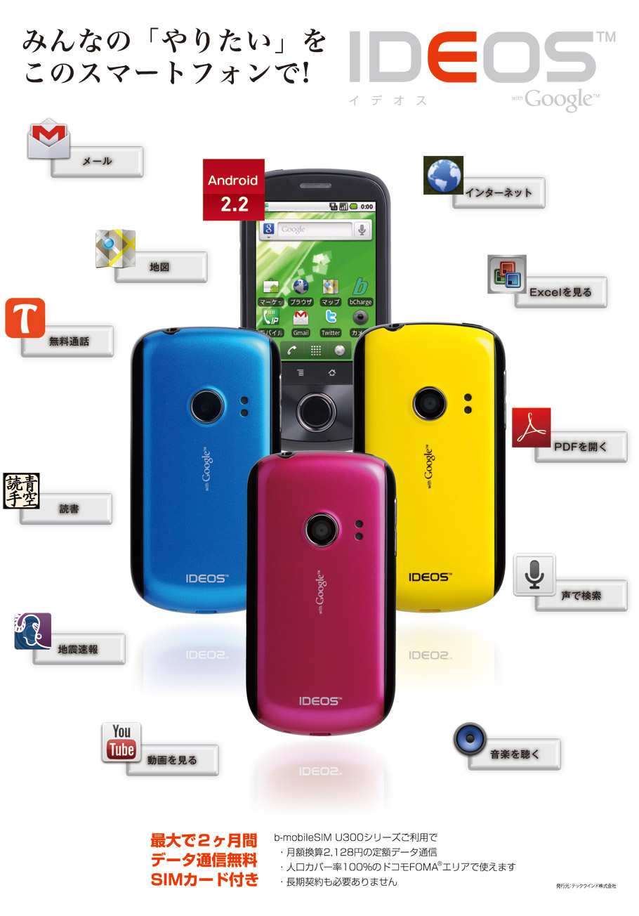 ATOKお試し版インストール済IDEOS | IDEOS